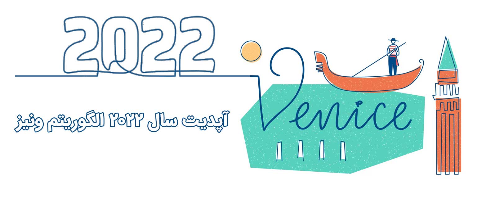 الگوریتم ونیز (Venice Algorithm) بهبود دقت نتایج جستجوی وب